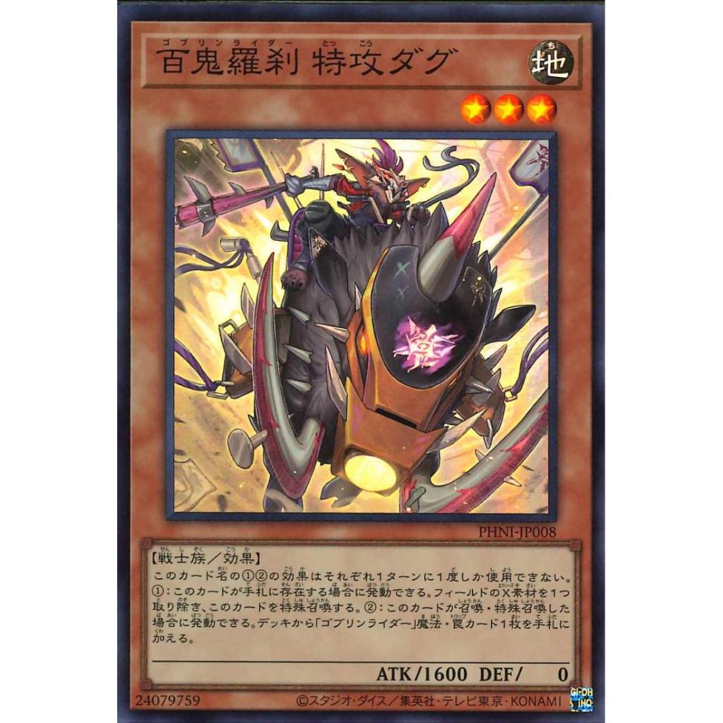 Yu-Gi-Oh! yugioh การ์ดยูกิ ภาษาญี่ปุ่น PHNI ลิขสิทธิ์แท้ ระดับ SR | Shopee Thailand