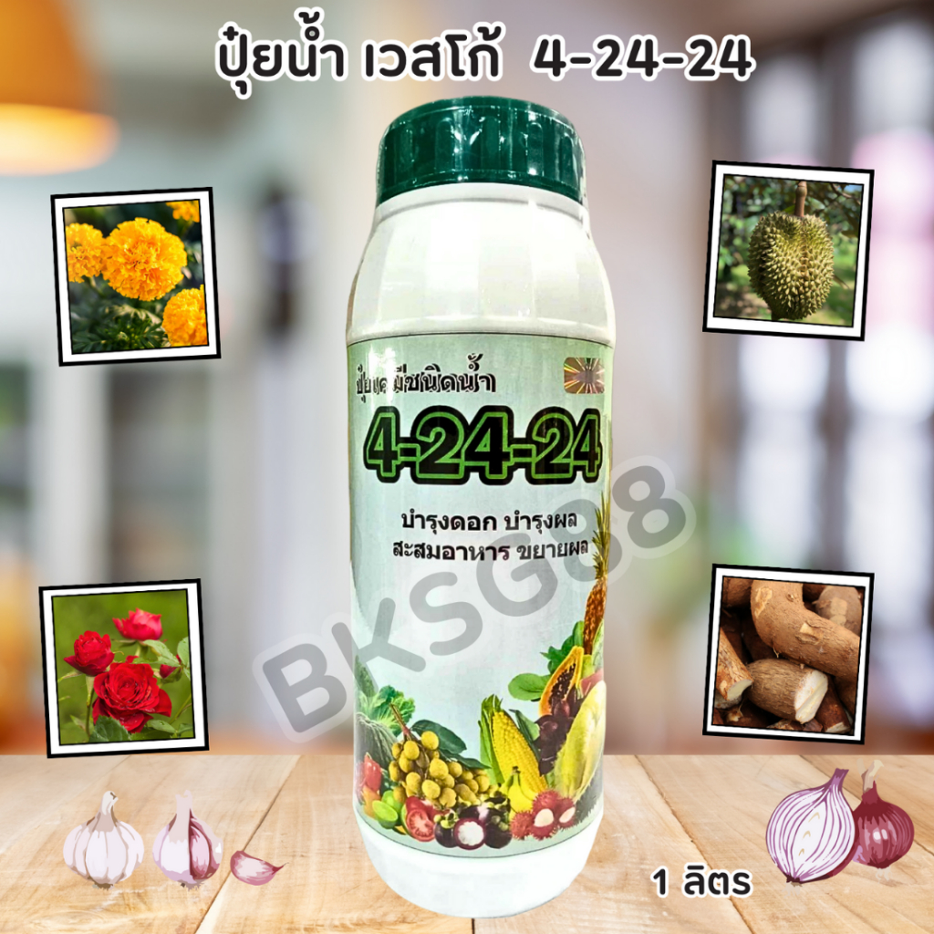 ปุ๋ยน้ำ 4-24-24 เวสโก้ (ขนาด 1 ลิตร) สูตรสะสมอาหาร บำรุงดอก บำรุงผล ...