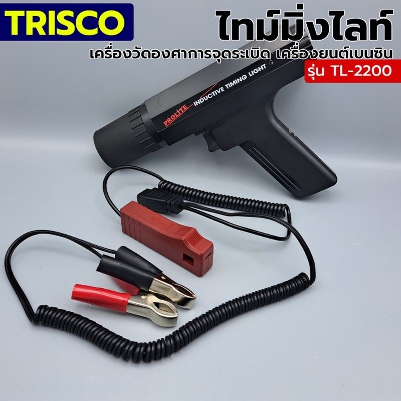 Timing light TRISCO TL-2200 | Shopee Thailand