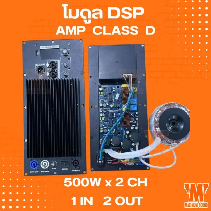โมดูล DSP AMP CLASS D 500W x 2CH 1IN 2OUT | Shopee Thailand