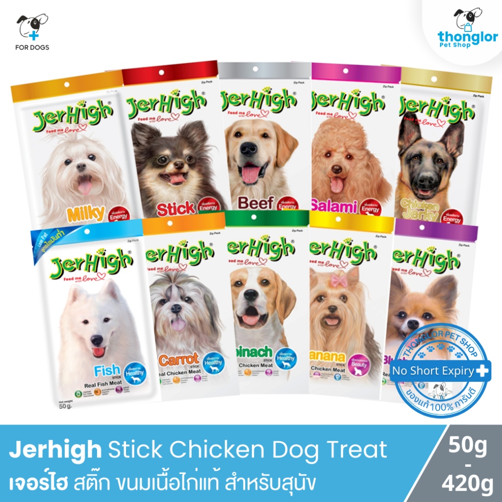 Jerhigh Chicken Stick - เจอร์ไฮ สติ๊ก ขนมสุนัข ผลิตจากเนื้อสันในไก่แท้ๆ ...