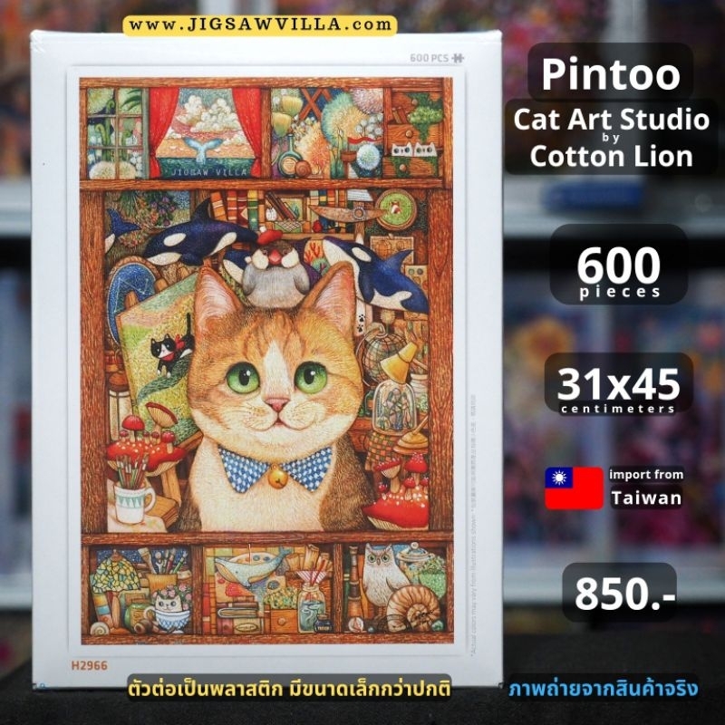 Pintoo - Cat Art Studio by Cotton Lion ขนาด 600 ชิ้น มีสินค้าที่ไทย พร้อมส่งได้ทันที | Shopee ...