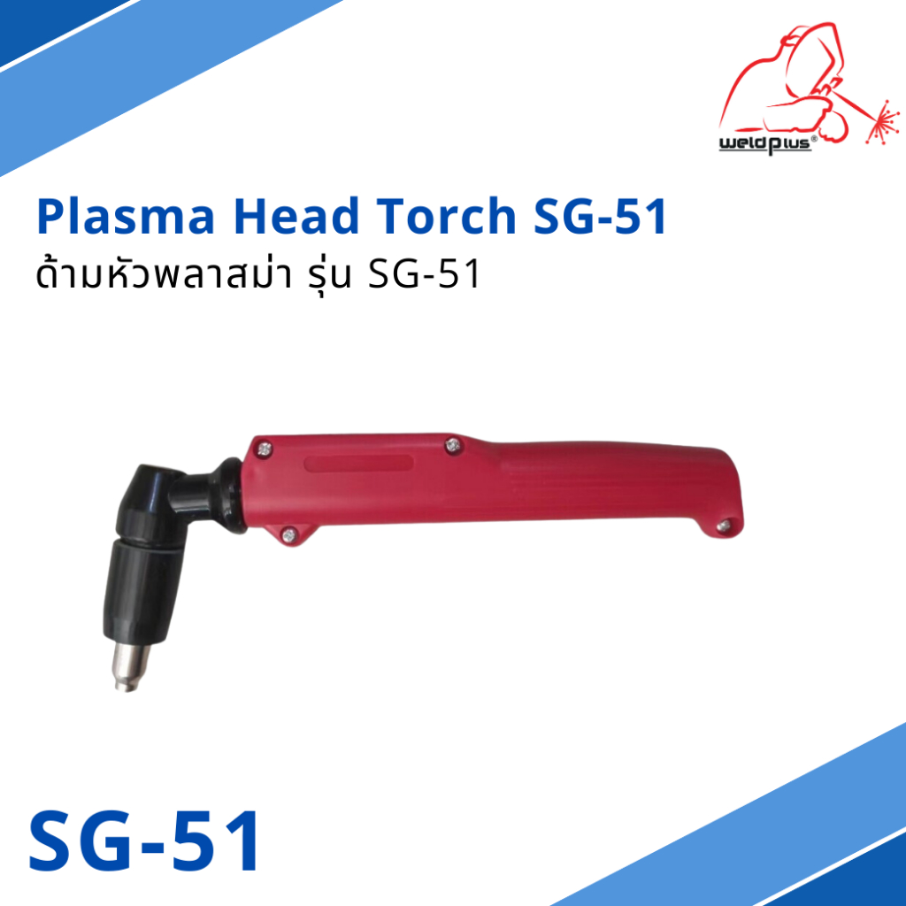 Plasma Head Torch SG-51 หัวด้ามจับพลาสม่า | Shopee Thailand