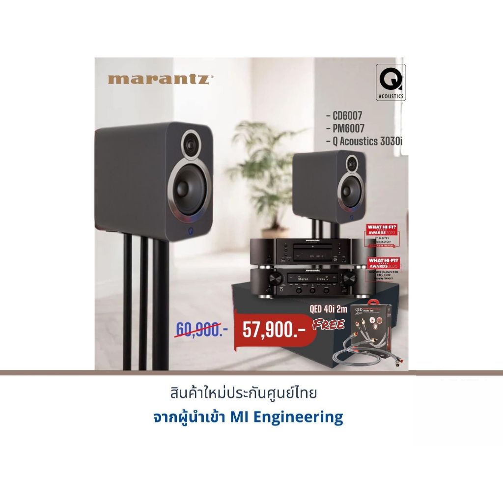 Marantz CD-6007 + Marantz PM-6007 + Q Acoustics 3030i แถมฟรี QED ...