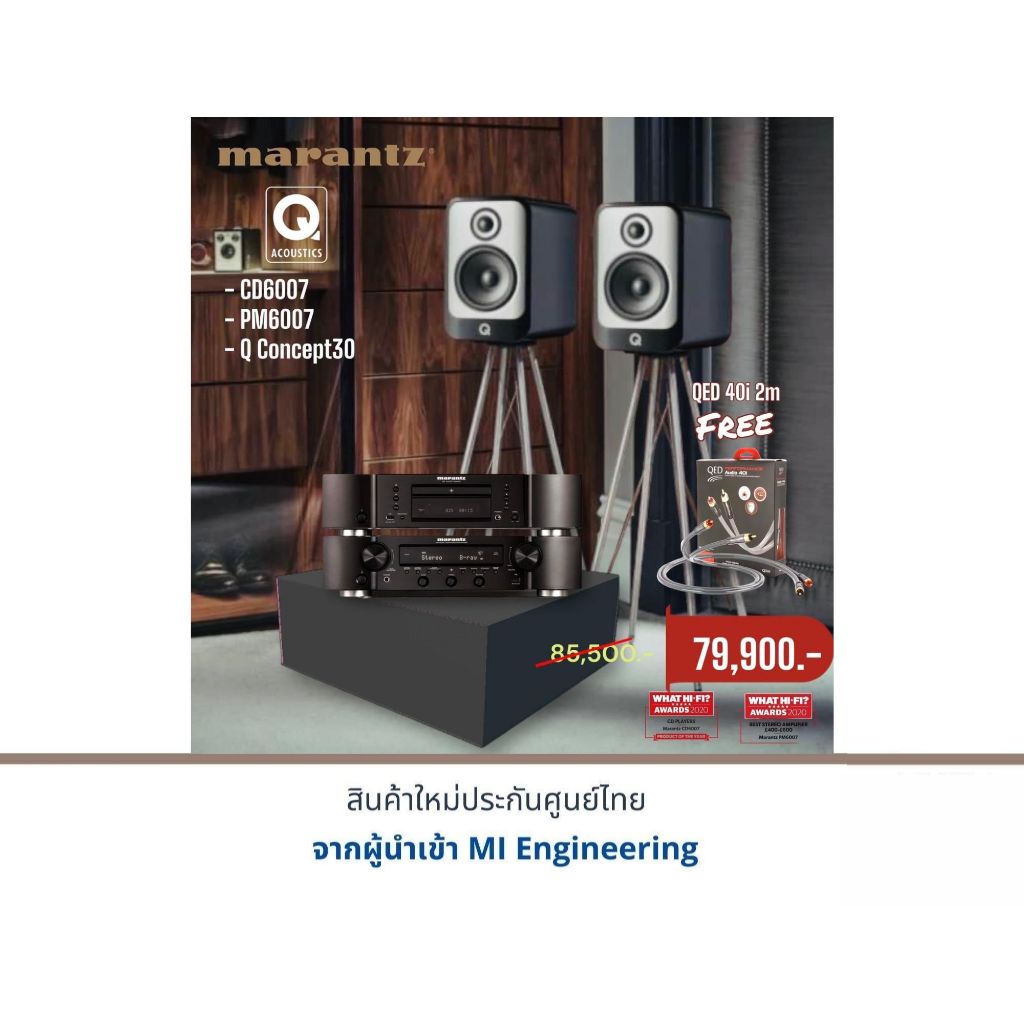 Marantz CD-6007 + Marantz PM-6007 + Q Acoustics Concept 30 แถมฟรี QED ...