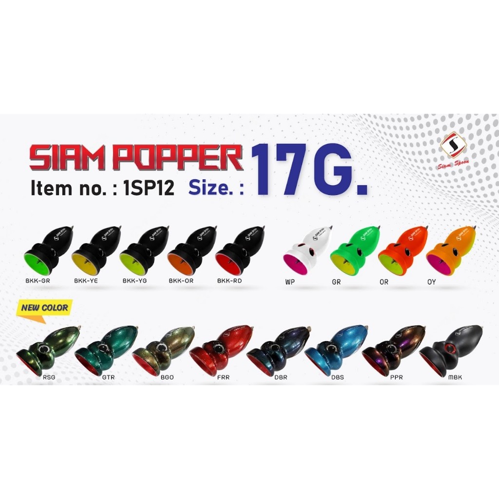 ป๊อปเปอร์ สยามสปูน popper siamspoon 17 g. | Shopee Thailand
