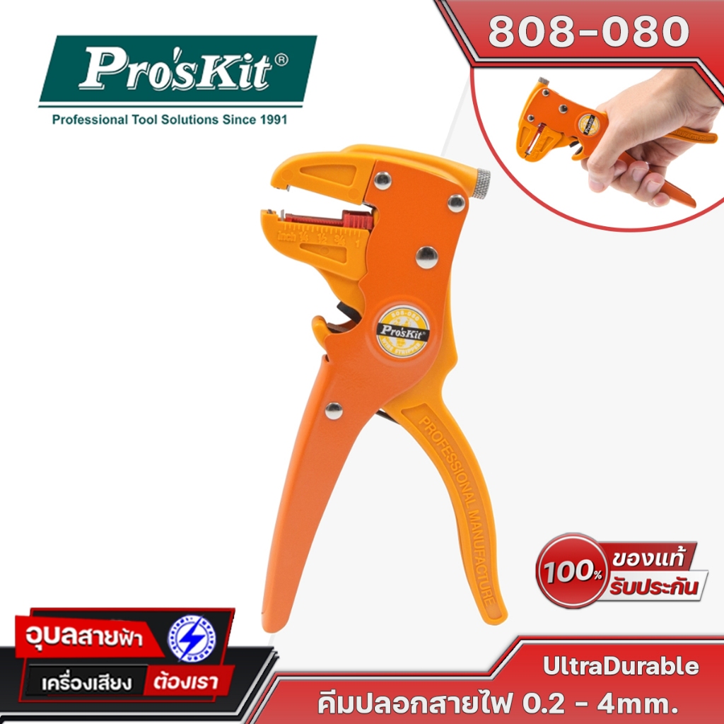 Pro'sKit คีมปอกสายไฟ รุ่น 808-080 S55C คีมตัดสายไฟ และ เครื่องมือช่าง สำหรับ ปลอก สายไฟ Wire ...