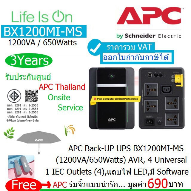 APC BX1200MI-MS (1200VA/650Watts) BACK UPS แถบไฟLEDประกันศูนย์ 3ปี APC ...