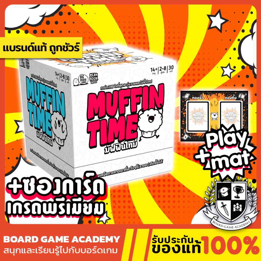 [พร้อมส่ง] MUFFIN TIME มัฟฟินไทม์ (TH) Board game บอร์ดเกม ของแท้ ...