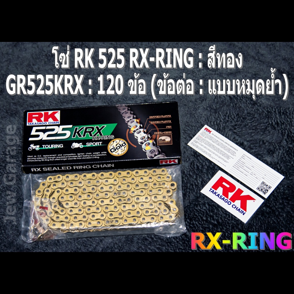 โซ่ RK 525 O-RING ,RX-RING ,XW-RING ยาว 120 ข้อ (ข้อต่อ : แบบหมุดย้ำ ...