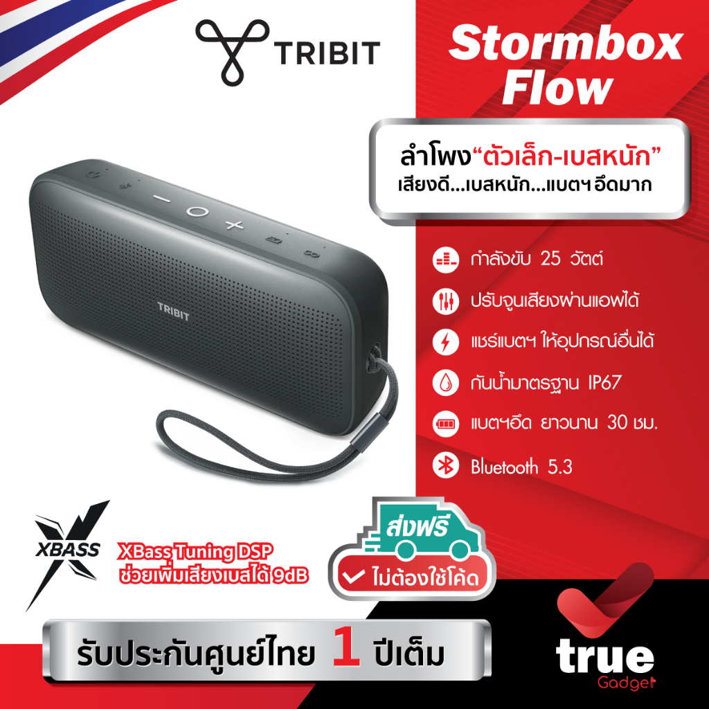 🇹🇭ประกันศูนย์ไทย 1 ปี Tribit StormBox Flow ลำโพงบลูทูธ Speaker 25W Bluetooth 5.3 IP67 XBass ...