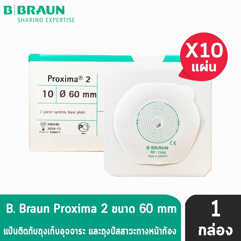 B BRAUN Proxima Proxima2 แป้นหน้าท้อง ขนาด 60 mm. 73060A [10 แผ่น/1 ...