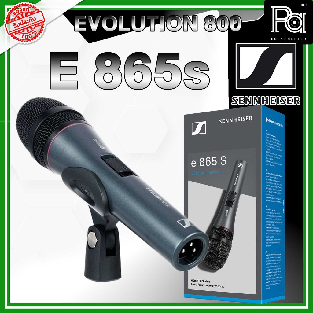 SENNHEISER E 865s ไมโครโฟนแบบคอนเดนเซอร์ รูปแบบรับเสียงแบบซูเปอร์คาร์ดิออยด์ พีเอ ซาวด์เซนเตอร์ ...