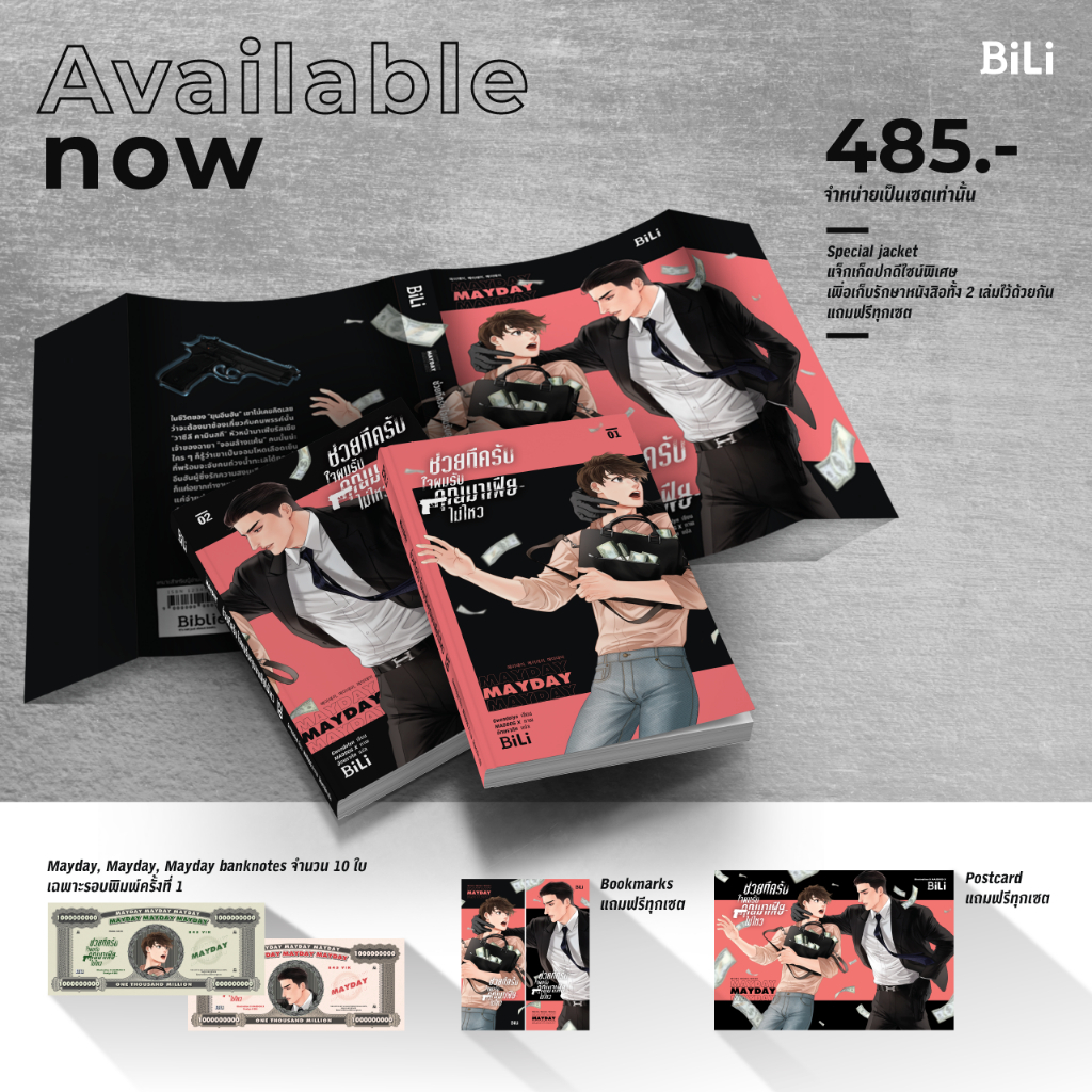 หนังสือ แพ็คชุดช่วยทีครับ ใจผมรับคุณมาเฟียไม่ไหว เล่ม 1-2 | ARN BOOK | Shopee Thailand