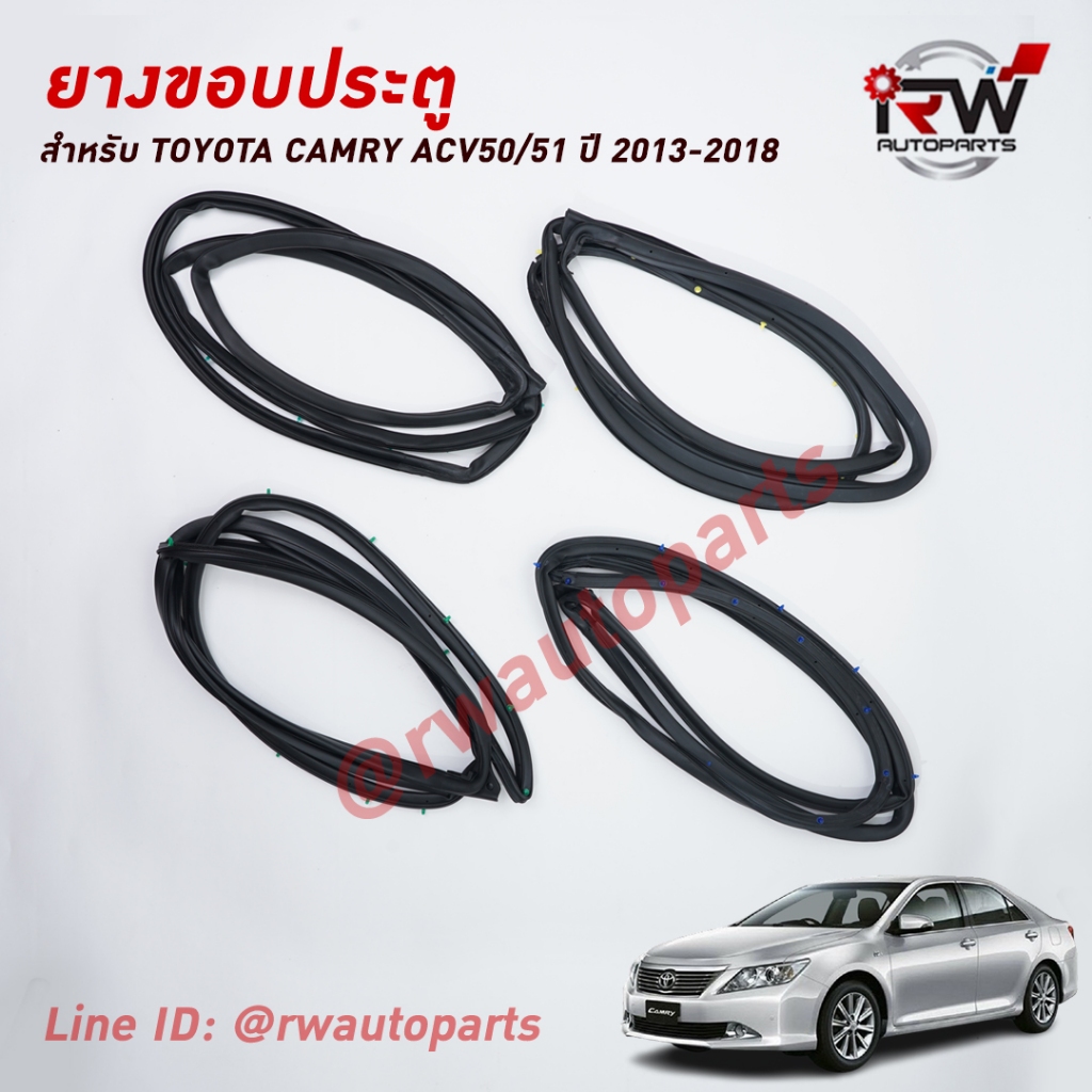 ยางขอบประตู TOYOTA CAMRY ACV50,51 ปี 2013-2018 | Shopee Thailand