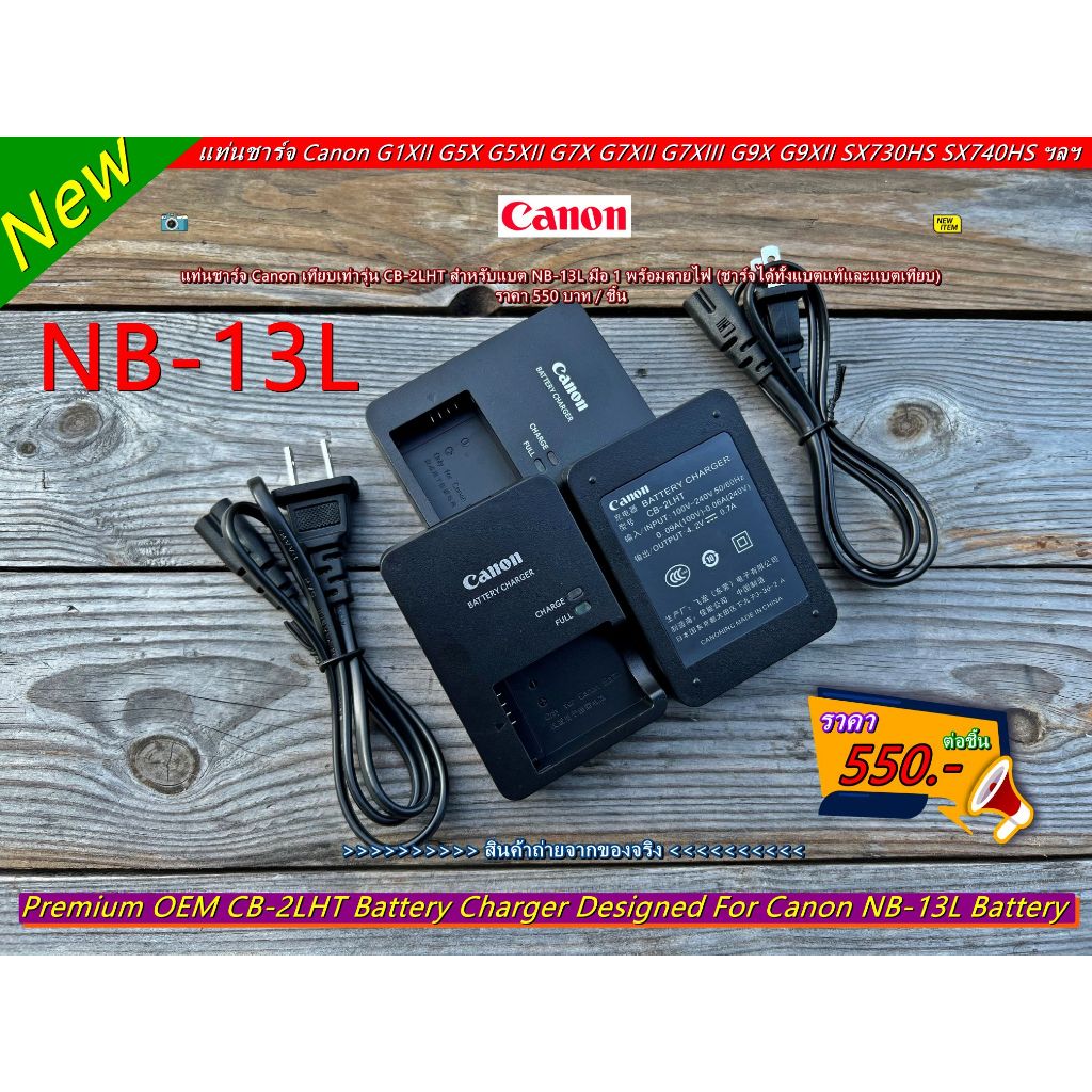 แท่นชาร์จแบตเตอร์รี่ NB-13L สำหรับกล้อง Canon G1XII G5X G5XII G7X G7XII G7XIII G9X G9XII SX620HS ...