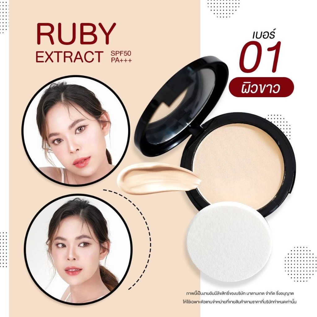 ซื้อ3คุ้มกว่า แป้งตลับ คุมมัน capture rubu extract SPF50 PA+++ แป้งแคปเจอร์ เครื่องสำอาง แป้งพัฟ ...