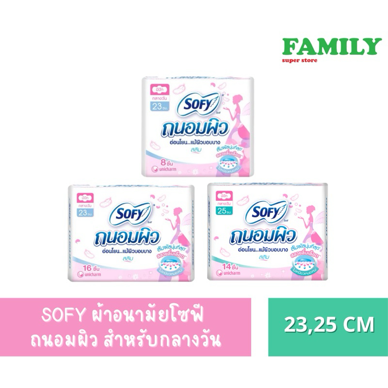 SOFY โซฟี ถนอมผิว ผ้าอนามัยแบบมีปีก แบบกลางวัน ขนาด 23/25 ซม. | Shopee Thailand