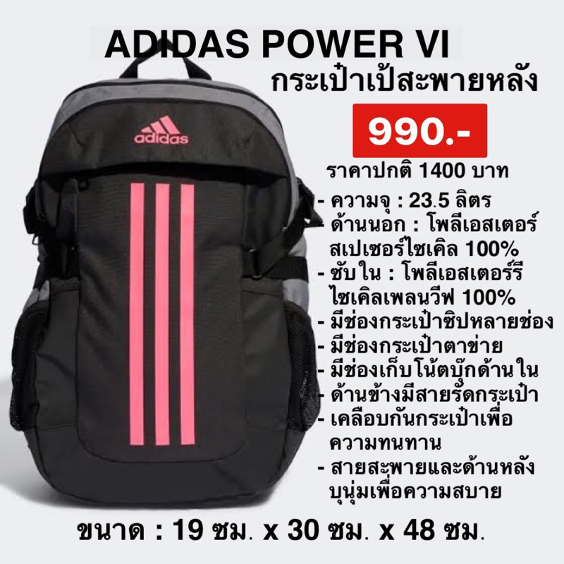กระเป๋าเป้ADIDAS POWER VI BACKPACK รับประกันของแท้100% | Shopee Thailand