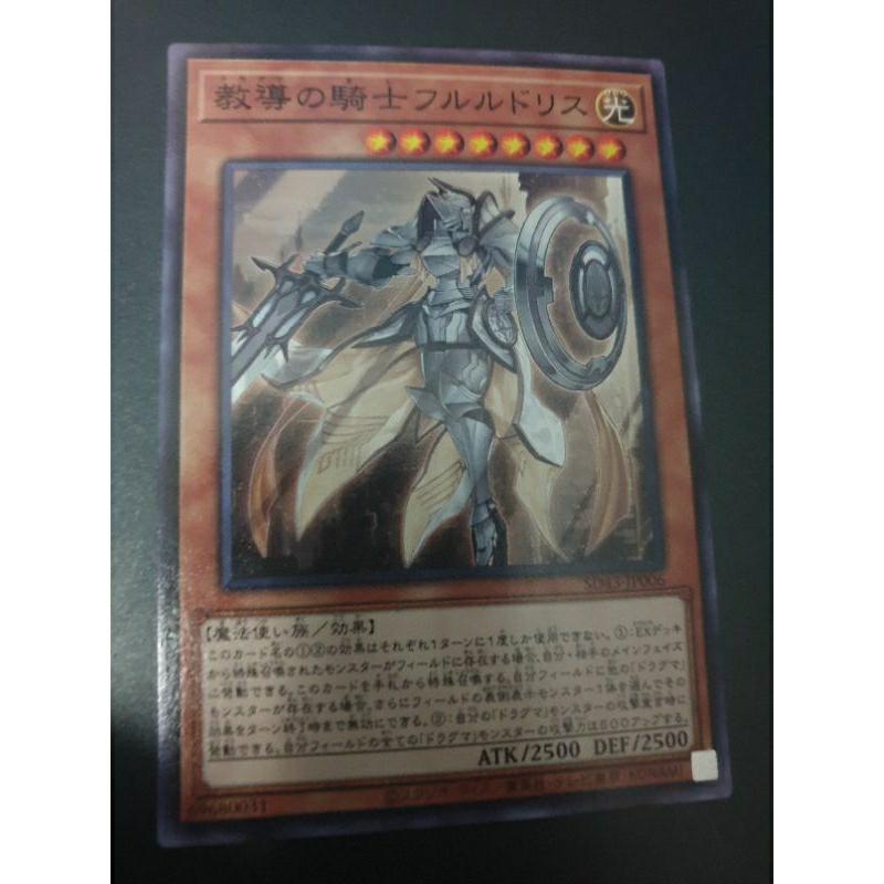 Yu-Gi-Oh: Dogmatika Fleurdelis, the Knighted SD43-JP006 ระดับ Normal การ์ดยูกิภาษาญี่ปุ่นของแท้ ...