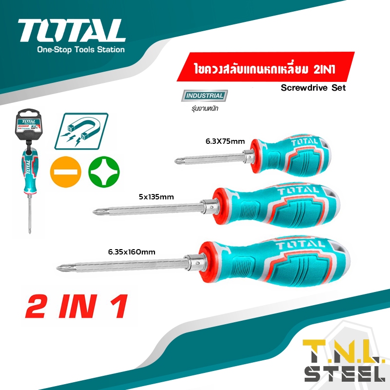 ไขควงสลับ ปลายแม่เหล็ก (ปากแบน - ปากแฉก) TOTAL ( THT250216 / THT250226 ...