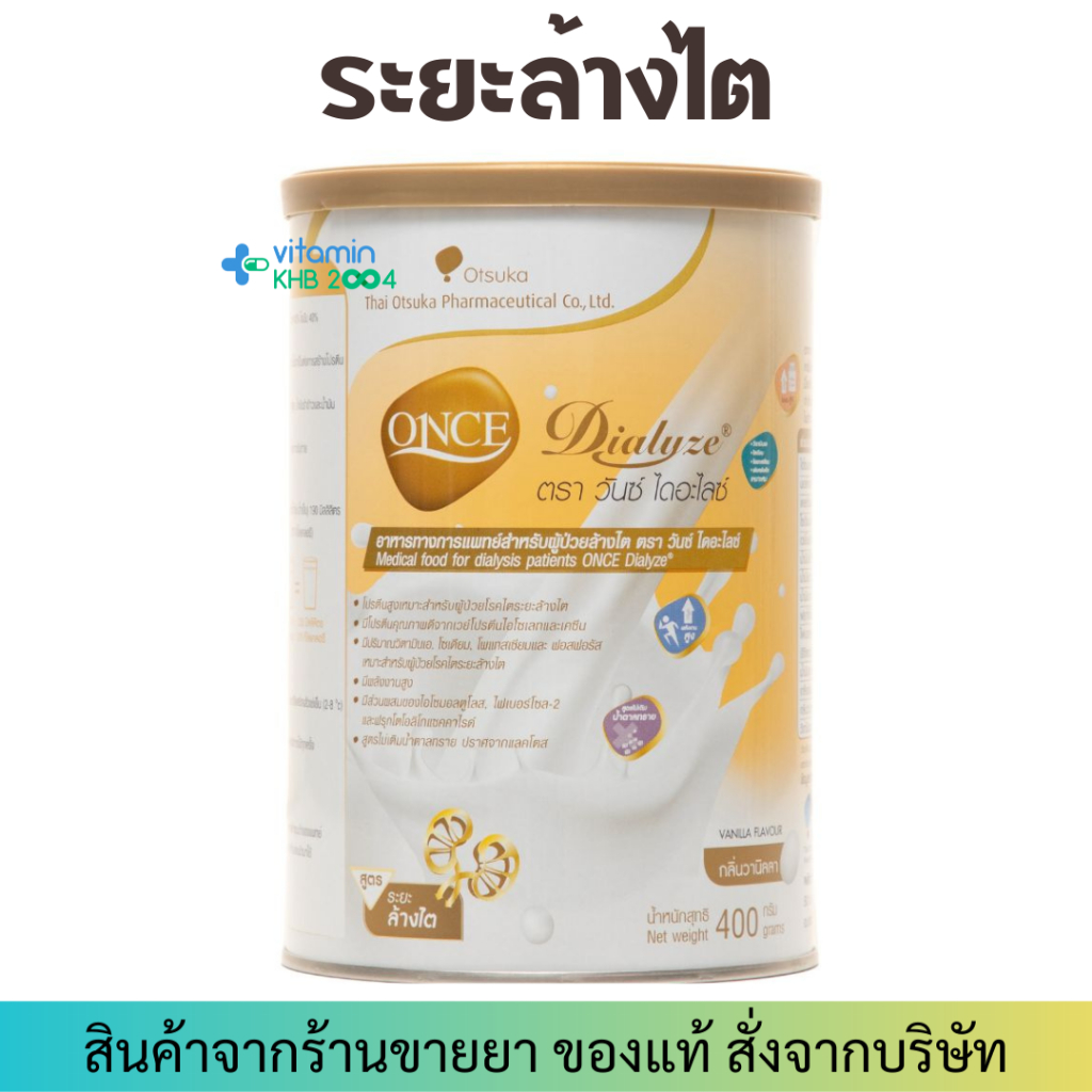ONCE Dialyze / Renal 400g อาหารทางการแพทย์ ผู้ป่วยไต โรคไต สำหรับดื่ม ...