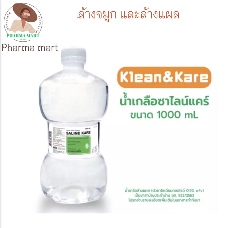 Klean & Kare Saline Kare น้ำเกลือ 1,000 ml ฉลากเขียว ขวดดรัมเบลและหัวแหลม | Shopee Thailand