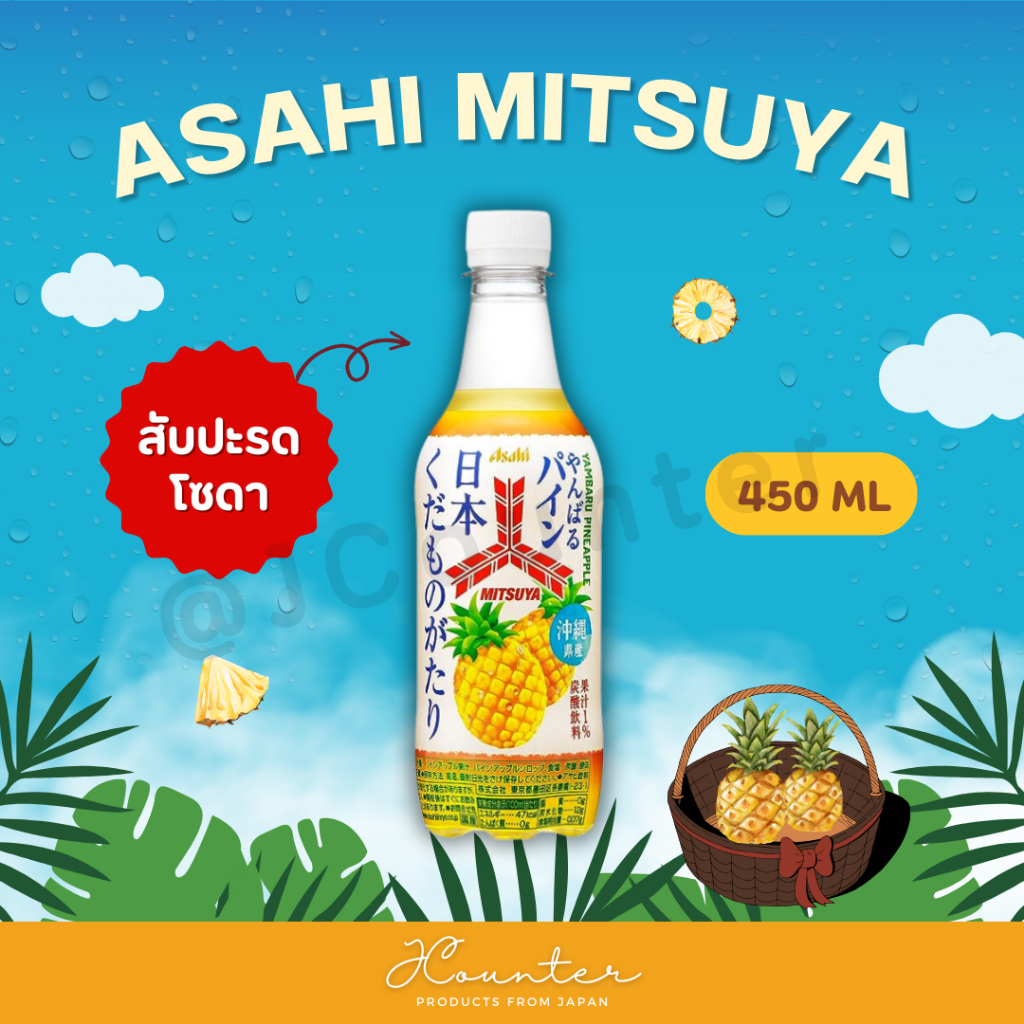 ASAHI Mitsuya Craft Cola & Fruit Soda มิทสึยะคราฟต์โคล่าและน้ำผลไม้โซดา ...