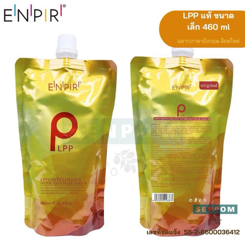 lpp ถุงทอง ขนาด460ml และ 820 ml เชื่อมพันธะเส้นผม ที่ผ่านเคมี หรือใช้ผสมครีมดัดครีมยืดผม ...