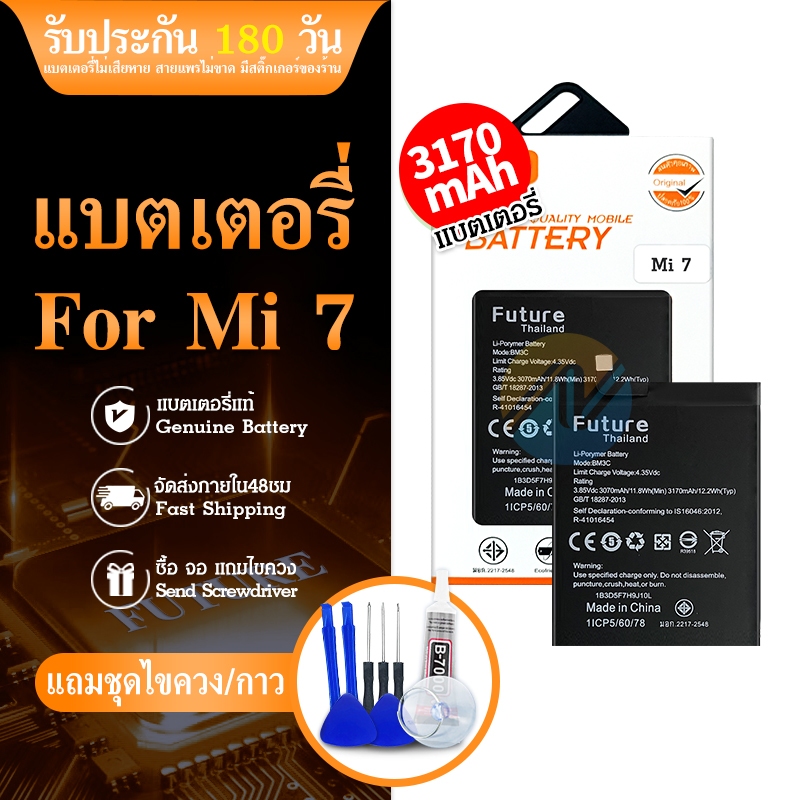 Future แบตเตอรี่ Mi7 BM3C พร้อมเครื่องมือ กาว แบต Mi7 แบต BM3C แบต Mi7 Battery Mi7 Battery Mi7 ...