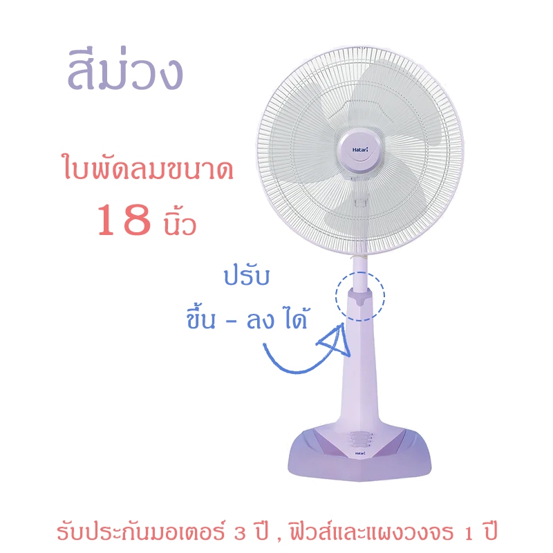 HATARI พัดลมปรับระดับ 18" รุ่น HT-S18M2 , HE-S18M1 | Shopee Thailand