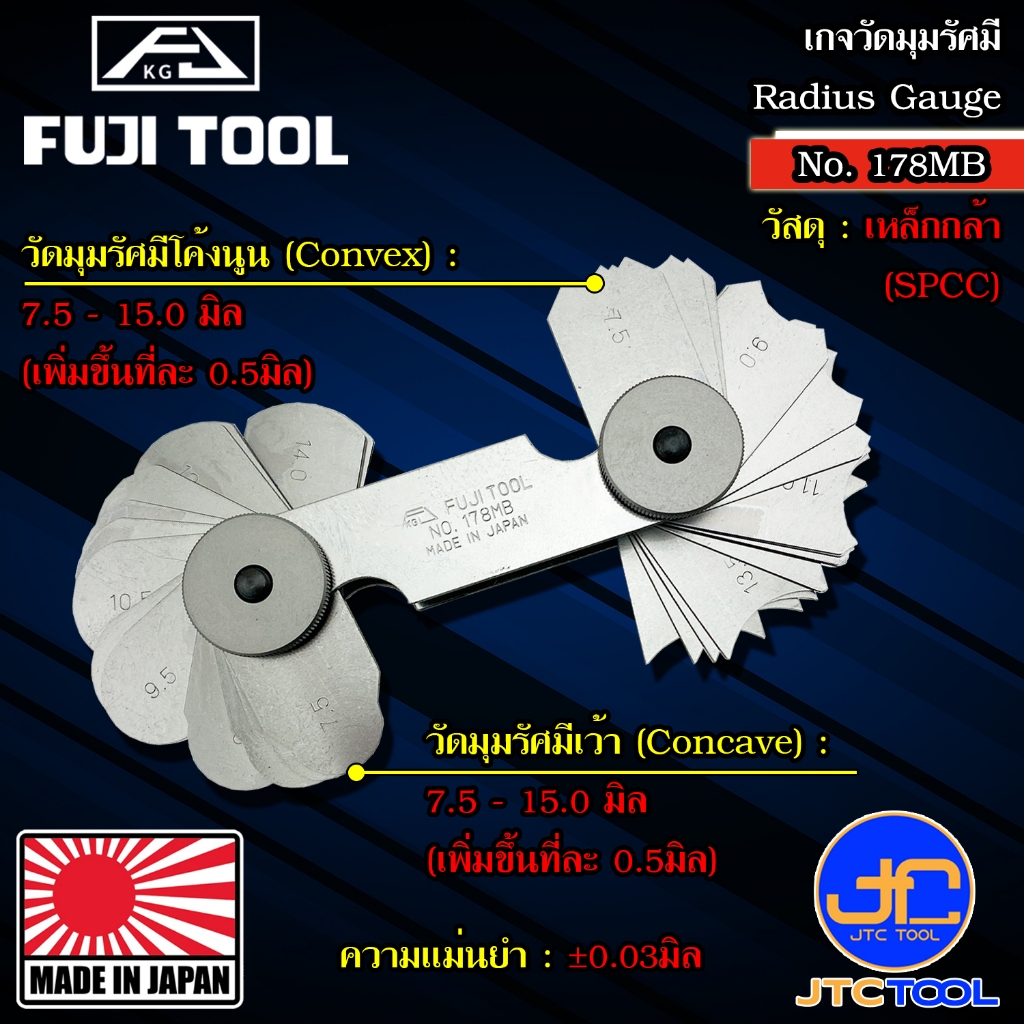 Fuji tool เกจวัดรัศมี (R) พับเก็บได้แบบเหล็ก 32ใบ/ชุด ขนาด 7.5-15.0มิล รุ่น 178MB - Steel Radius ...