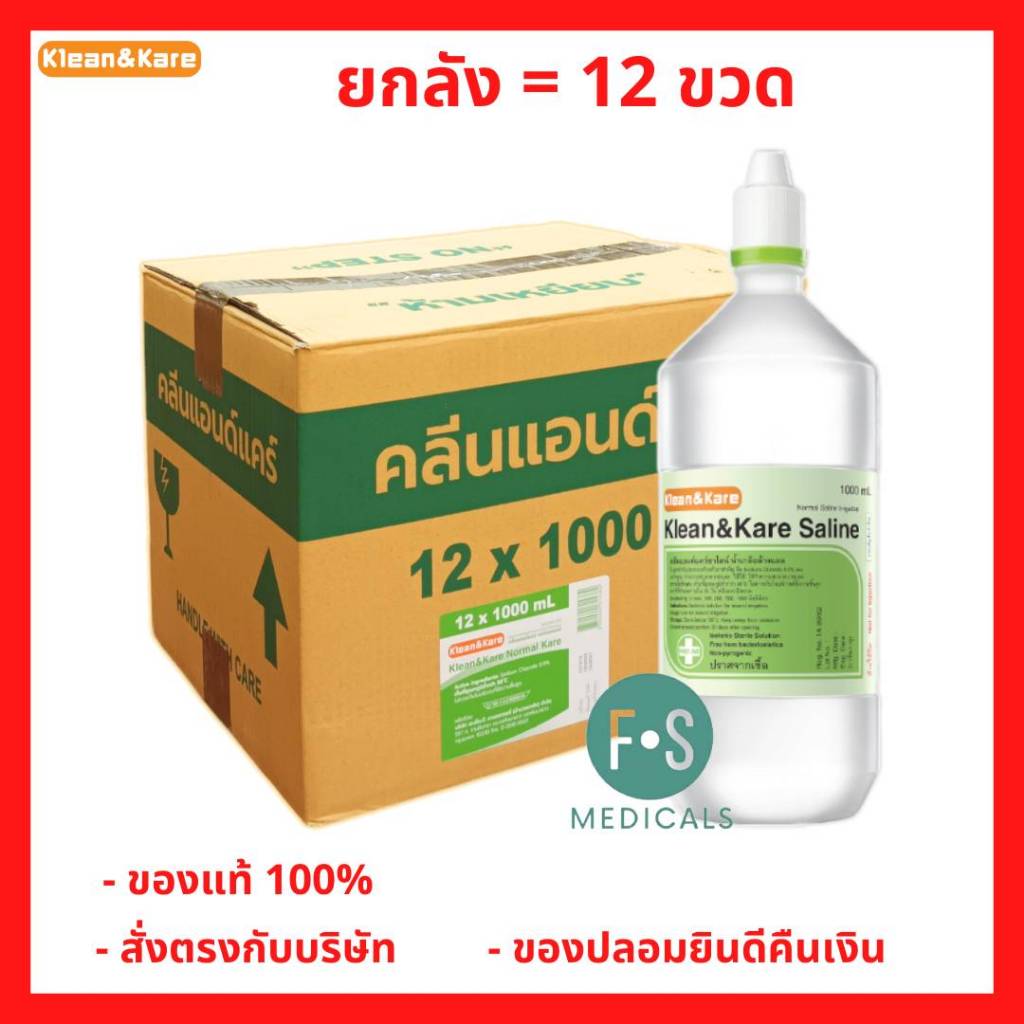 ยกลัง!! Klean&Kare Normal Saline Solution 1000 ML น้ำเกลือ คลีนแอนด์แคร์ ล้างจมูก ทำแผล 1000 มล. ...