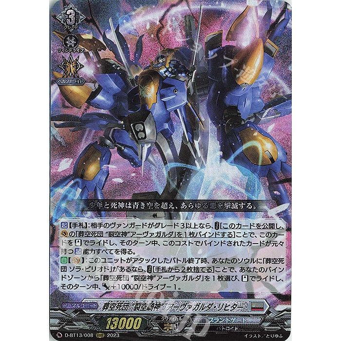 Vanguard D-BT13 RRR แยกใบ | Shopee Thailand