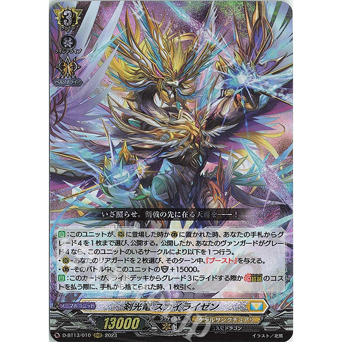 Vanguard D-BT13 RRR แยกใบ | Shopee Thailand