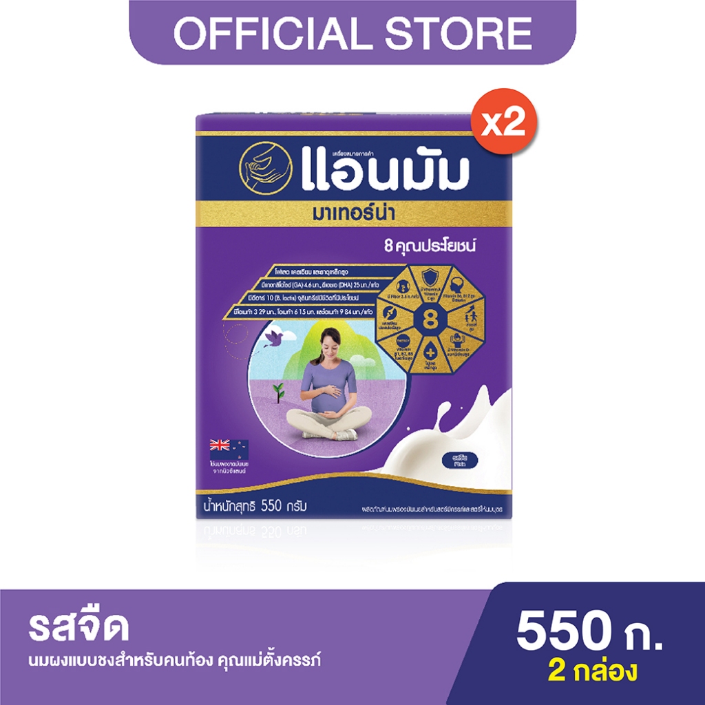 Anmum แอนมัม มาเทอร์น่า นมผงแบบชงสำหรับคนท้อง คุณแม่ตั้งครรภ์ รสจืด 550 ...