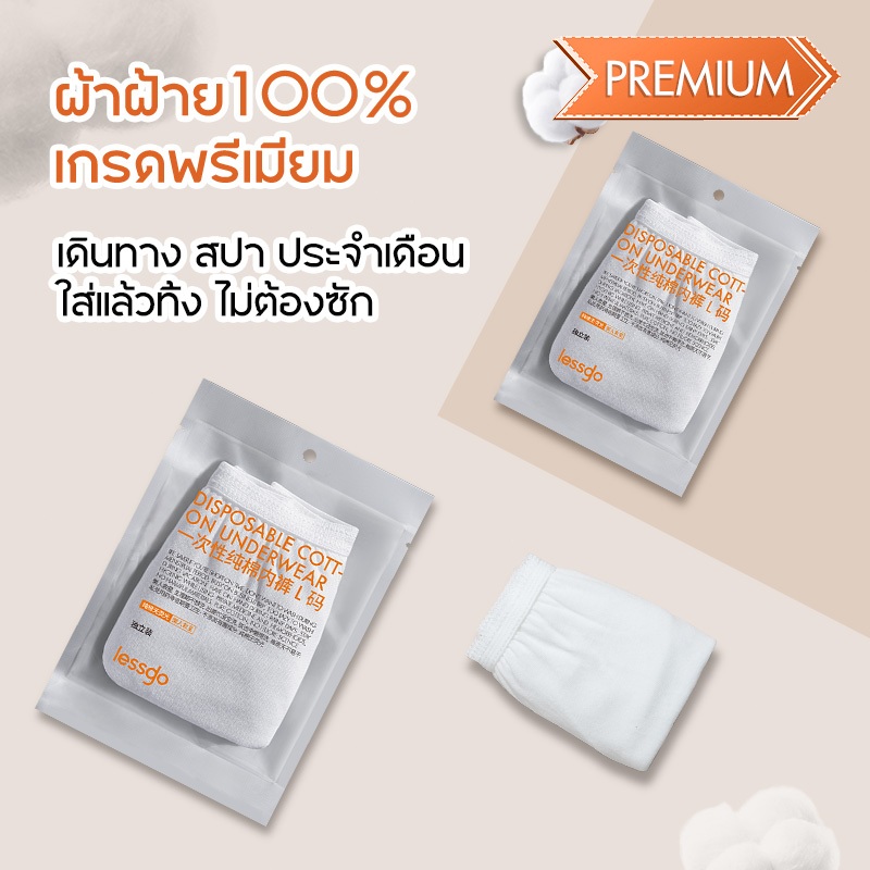 【คูปอง5บาท】lessgo กางเกงในผ้าฝ้ายแบบใช้แล้วทิ้ง กางเกงในผู้หญิง สำหรับ ...