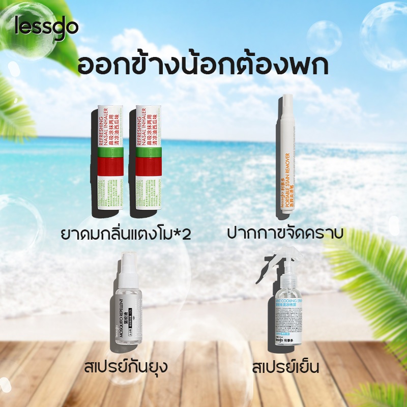 lessgo【ตั้งแคมป์ต้องมี】ยาดมกลิ่นผลไม้ ปากกาลบคราบ สเปรย์กันยุง สเปรย์เย็น กางเต็นท์ต้องพก เย็นสด ...