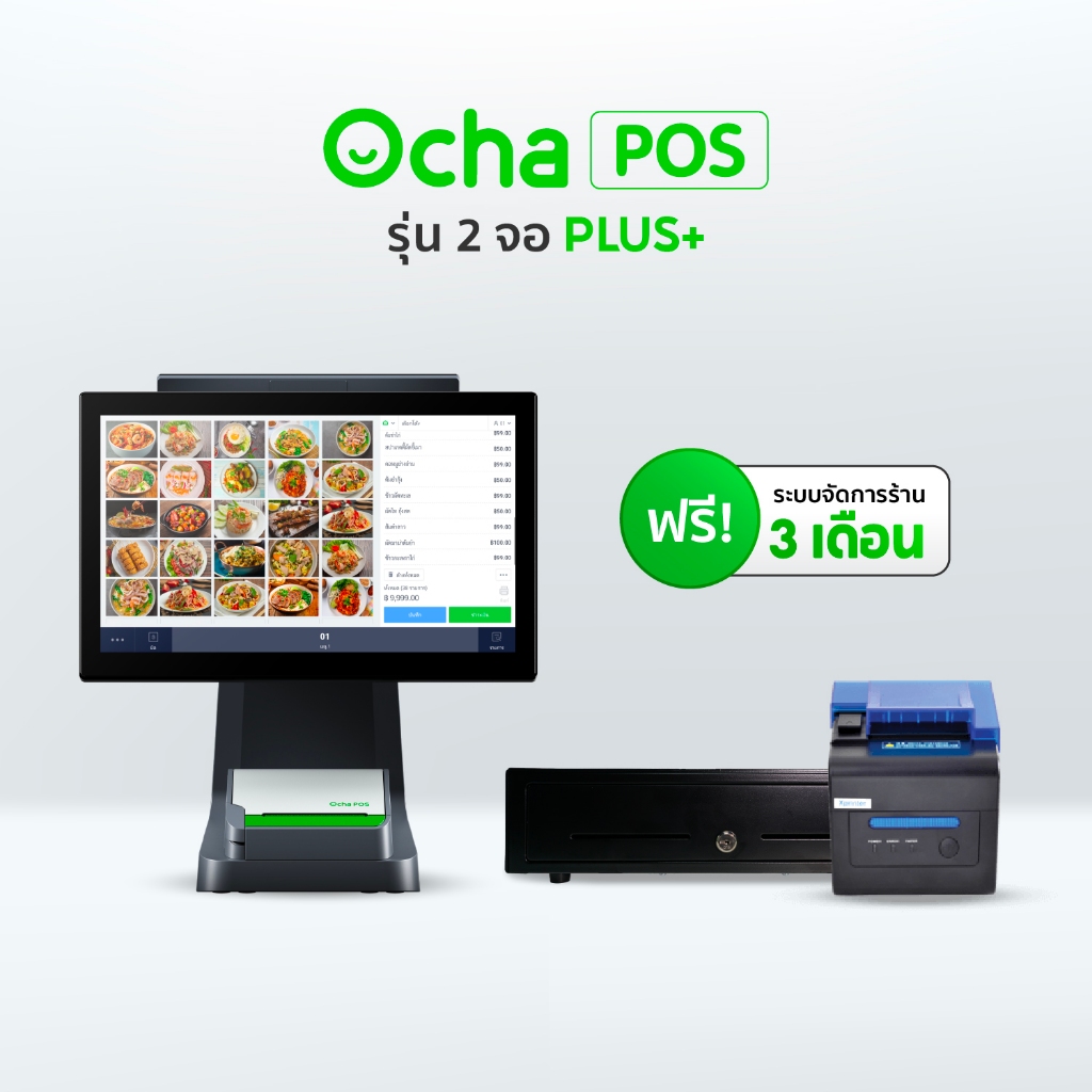 [ฟรี! ระบบจัดการร้านอาหาร 3 เดือน] Ocha POS Plus 2 จอ + ลิ้นชักเก็บเงิน ...