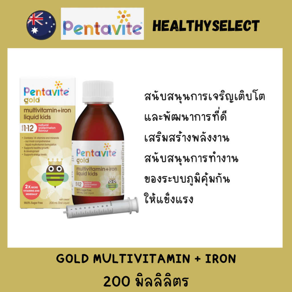 Pentavite Gold Multivitamin + Iron Liquid For Kids 200ml | Shopee Thailand