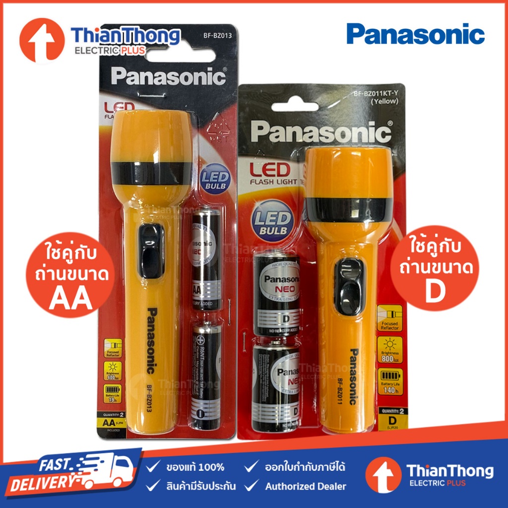 Panasonic ไฟฉาย LED FlashLight พร้อมถ่านไฟฉาย พานาโซนิค (มี 2 ขนาด ...