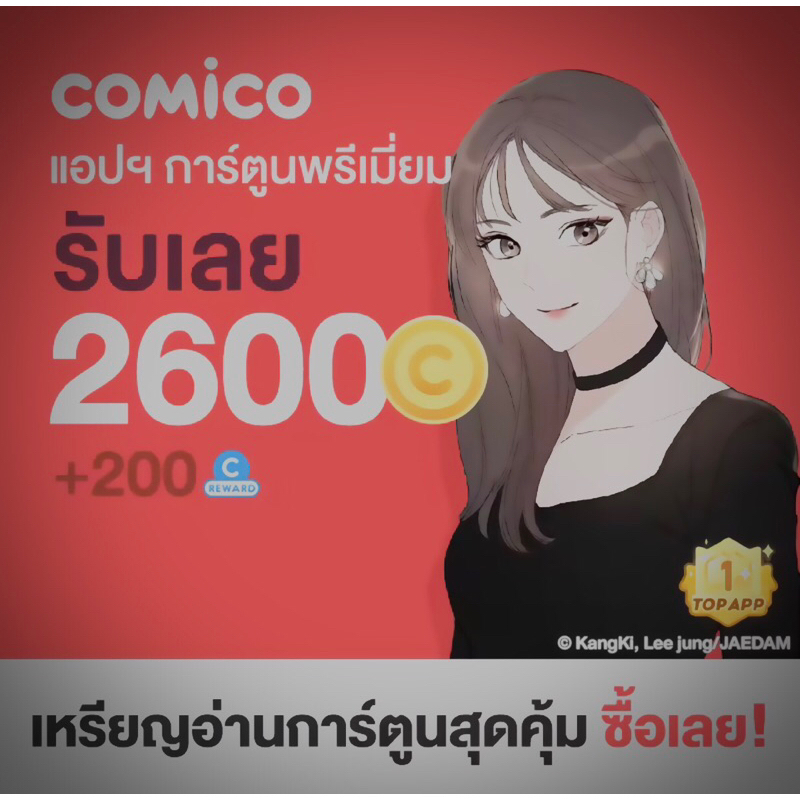 ส่งไวมาก🔴 เติมนิยาย คูปอง โคมิโค่ 2600c +600cr comico ทักก่อนกดสั่งน้า มีเครดิตทักมาได้ | Shopee ...