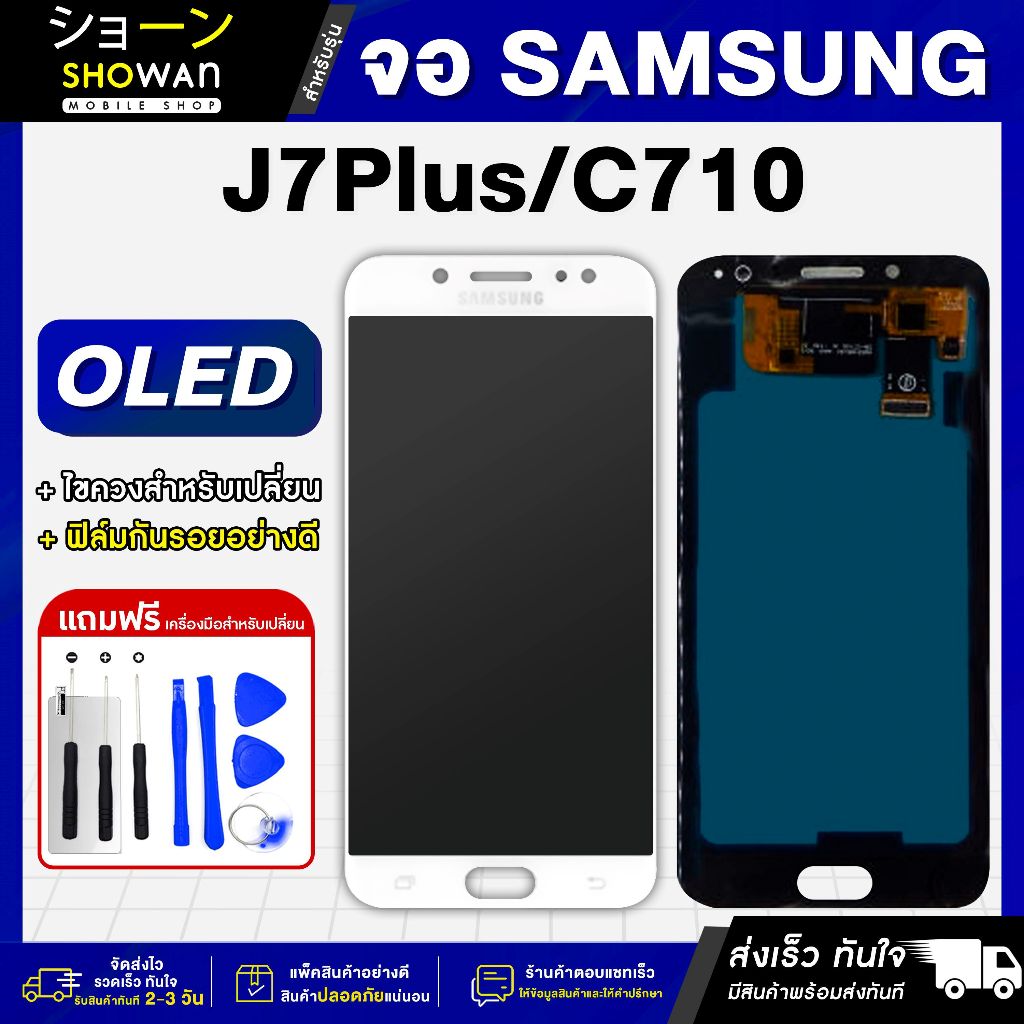 จอมือถือ Samsung J7 Plus / C710 (OLED) จอชุด จอ + ทัชจอโทรศัพท์ แถมฟรี ...