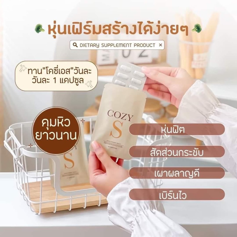 โคซี่เอส(Cozy S)ลีนหุ่น | Shopee Thailand