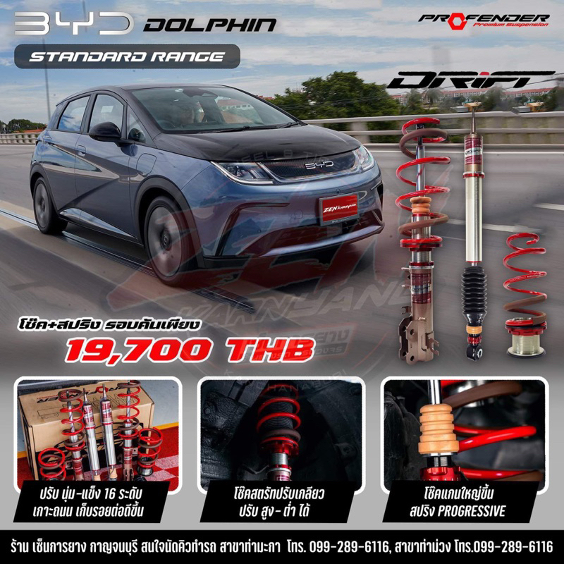 PROFENDER DRIFT SERIES BYD DOLPHIN STANDARD RANGE | Shopee Thailand