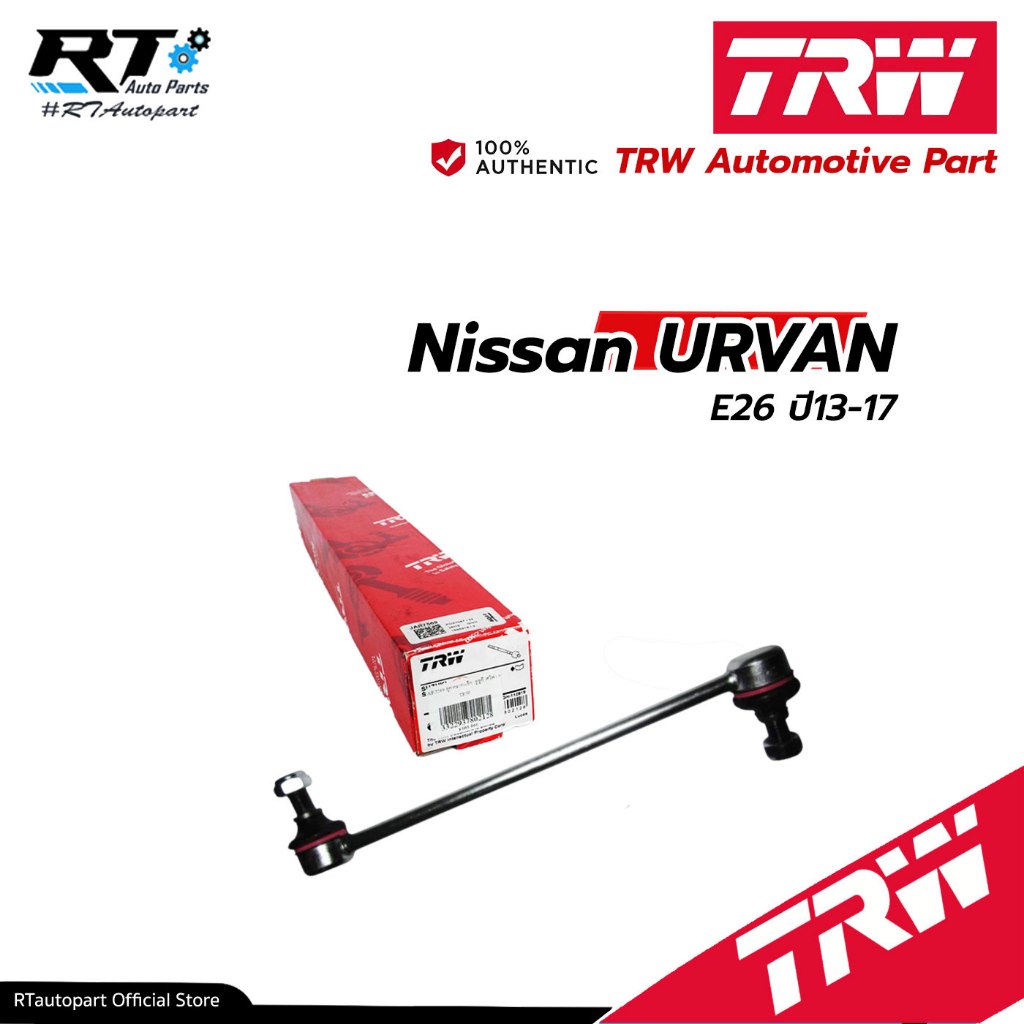 TRW ลูกหมากกันโคลง Nissan URVAN E26 ปี13-17 / JTS1782 / JTS1783 / 56261 ...