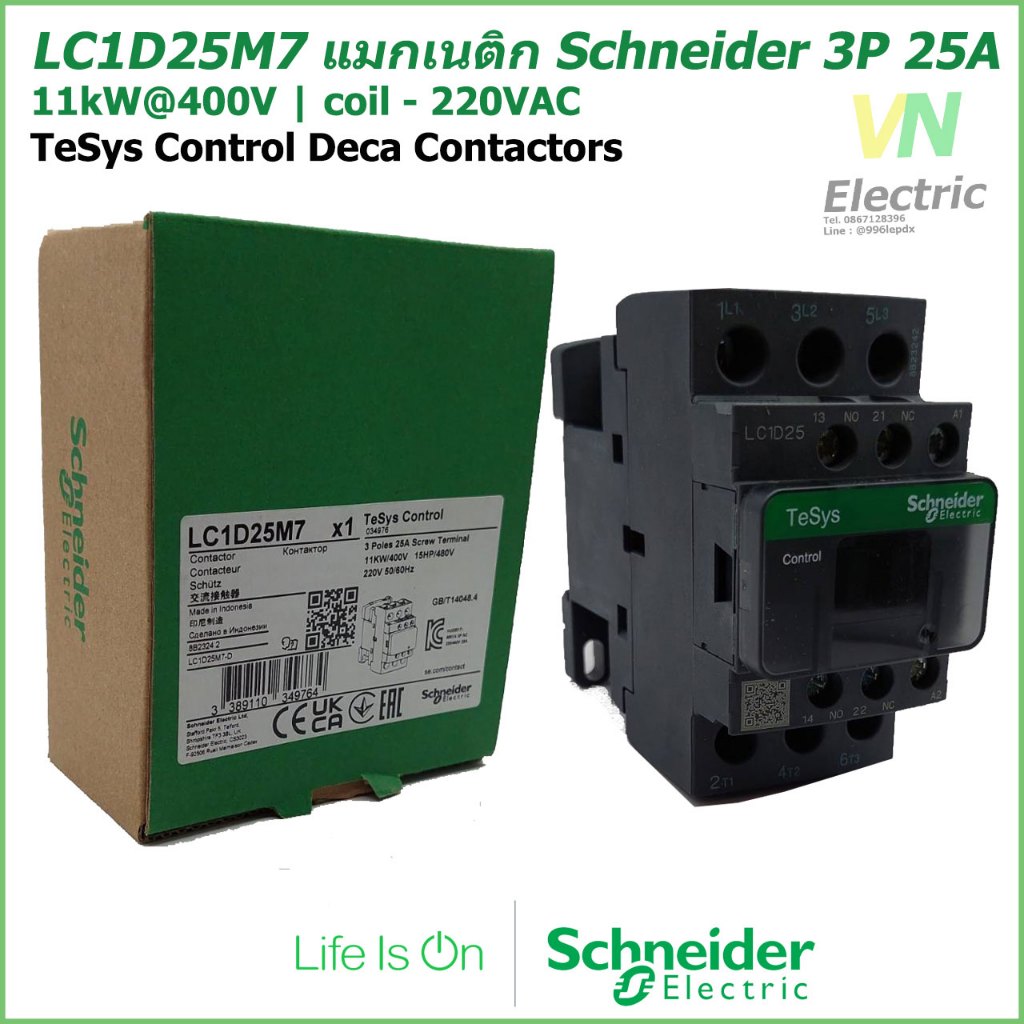 LC1D25M7 แมกเนติก ชไนเดอร์ 3P 25A 11kW 400V coil - 220VAC Schneider ...