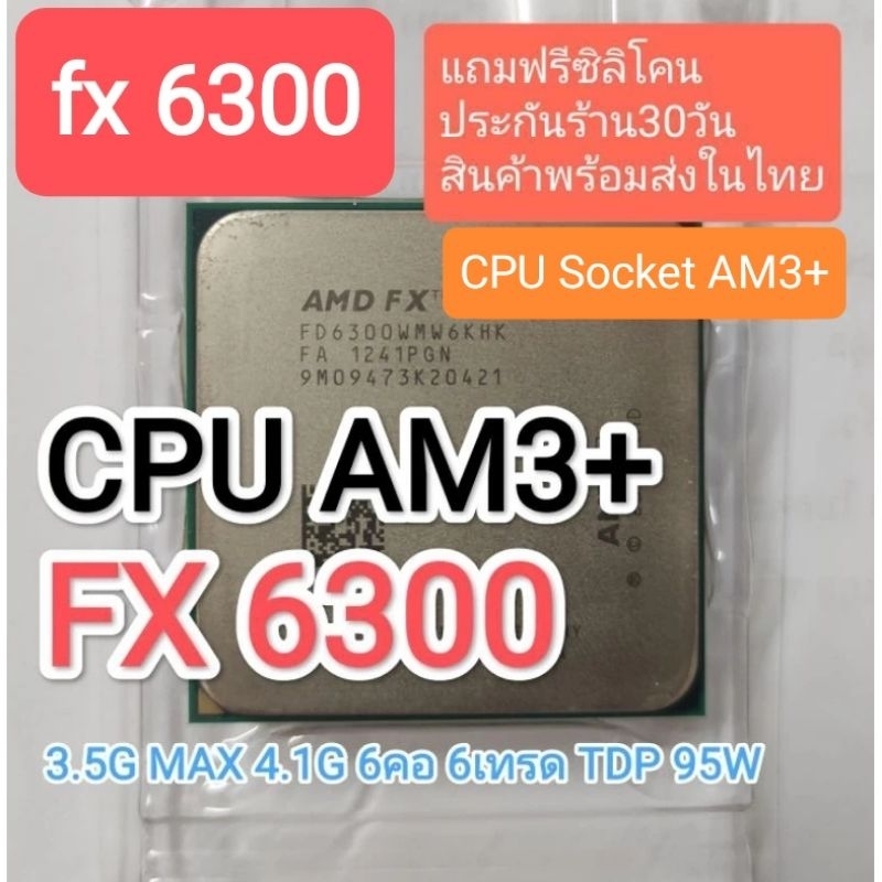 CPU AM3+FX 6300 3.5G MAX | Shopee Thailand