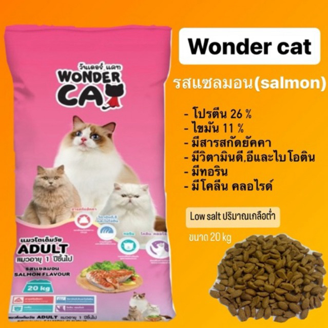 อาหารแมว Wonder Cat รสแซลมอน ขนาด 20 กก. | Shopee Thailand