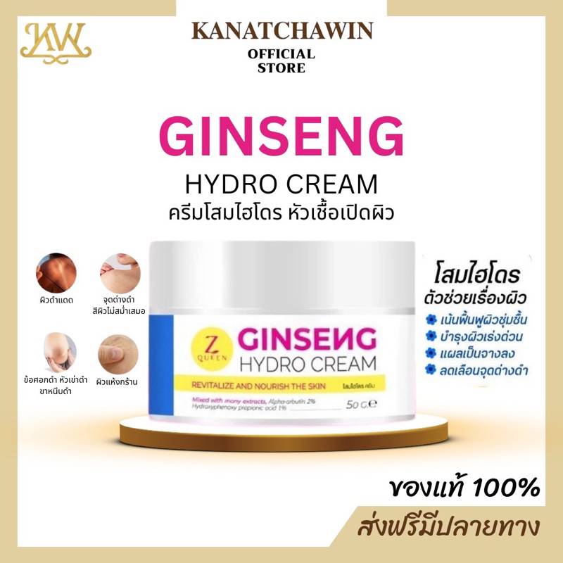 พร้อมส่ง/ของแท้ Ginseng Hydro cream โสมไฮโดร ดำแดด ดำด้าน กรรมพันธุ์ ...
